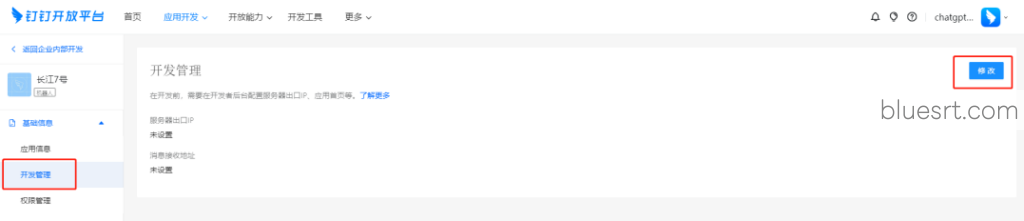 通过 OpenAI API 搭建 ChatGPT 钉钉聊天机器人 蓝频道分享 bluesrt蓝频道分享