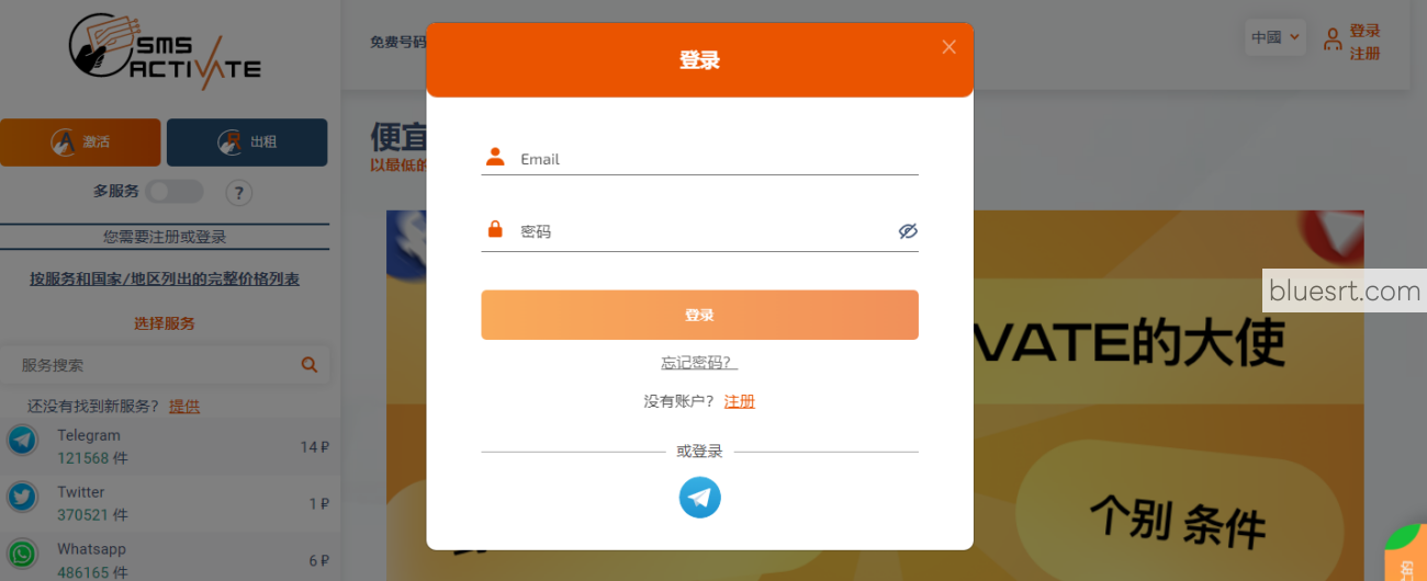 SMS-Activate 国外接码平台 使用教程（包含各国免费接码平台介绍） 蓝频道分享 bluesrt蓝频道分享