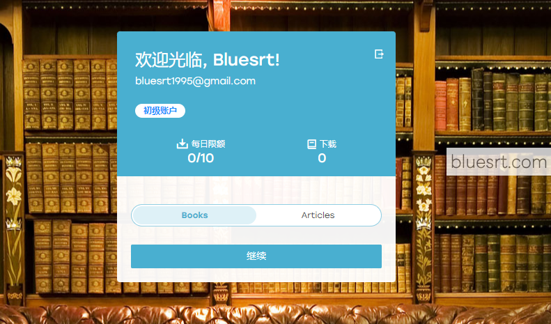Z-Library最新注册教程，个人私人三级域名领取方法 蓝频道分享 bluesrt蓝频道分享