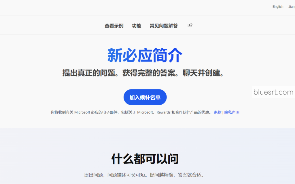 新bing要怎么才能用【新的Bing搜索引擎要怎么使用】 蓝频道分享 bluesrt蓝频道分享