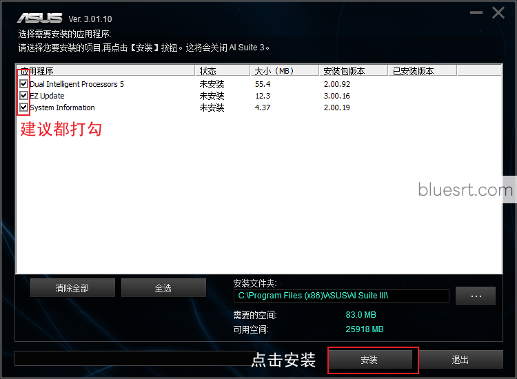 华硕主板如何安装AI Suite 3? 蓝频道分享 bluesrt蓝频道分享