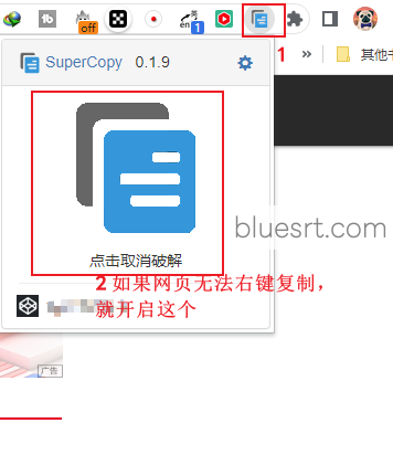 [chrome浏览器插件]SuperCopy 超级复制-一键破解网页禁止鼠标右键选择、复制 蓝频道分享 bluesrt蓝频道分享